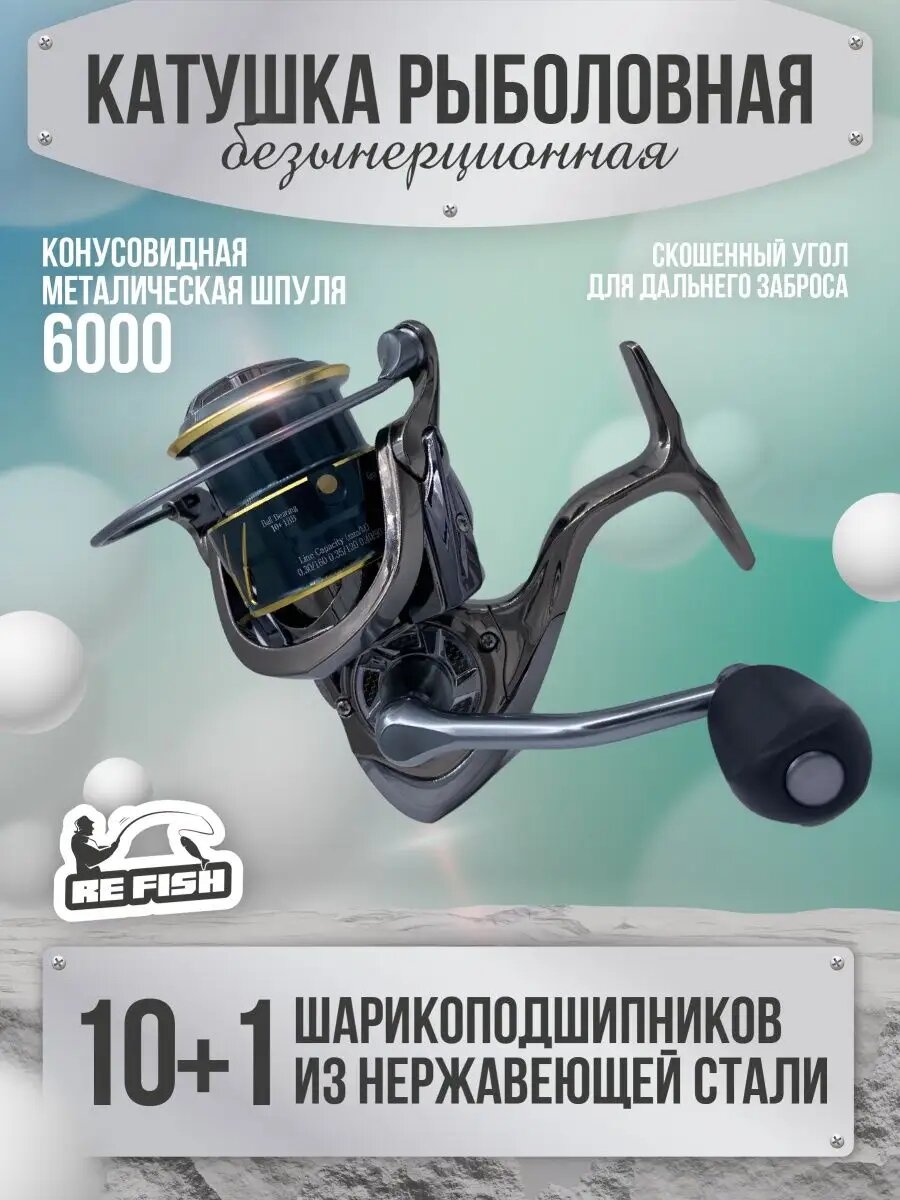 Катушка для рыбалки безынерционная 6000 для спиннинговой ловли