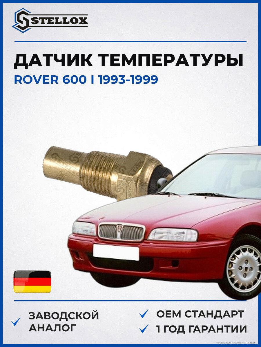 Датчик температуры охлаждающей жидкости Stellox 0604069SX Ровер 600 I Rover 600 I 1993-1999
