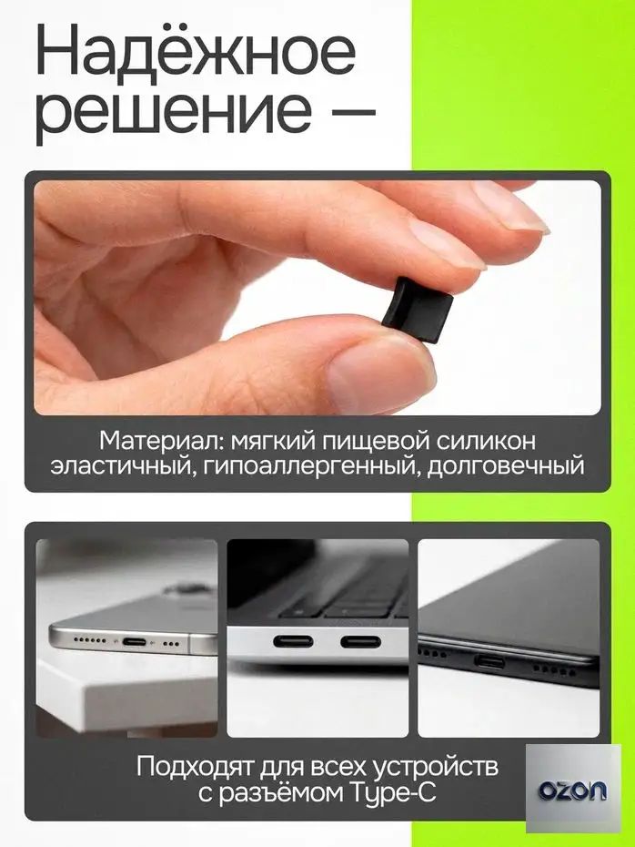 Заглушки USB Type-C — фото 1
