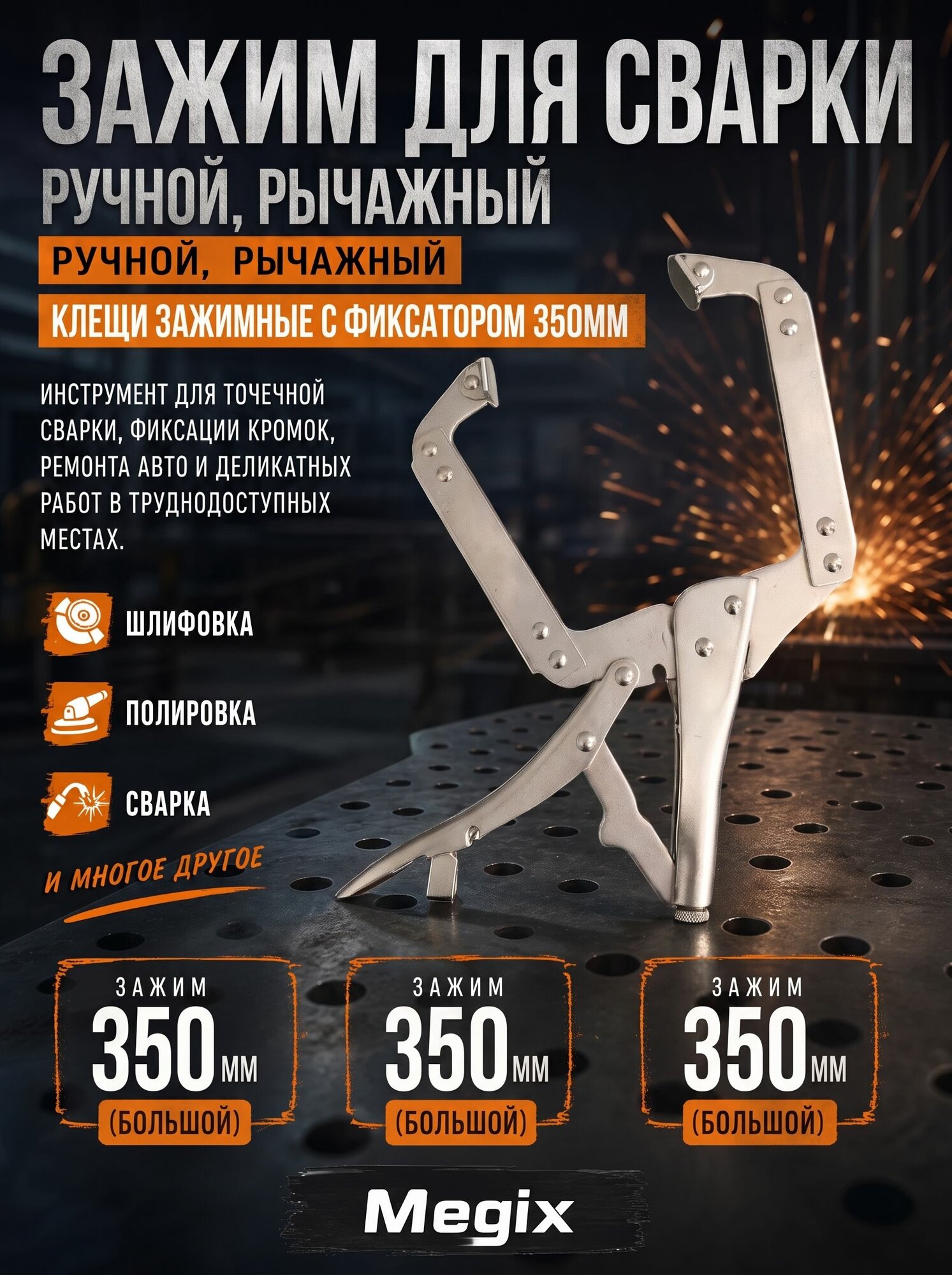 Клещи зажимные с фиксатором 350мм