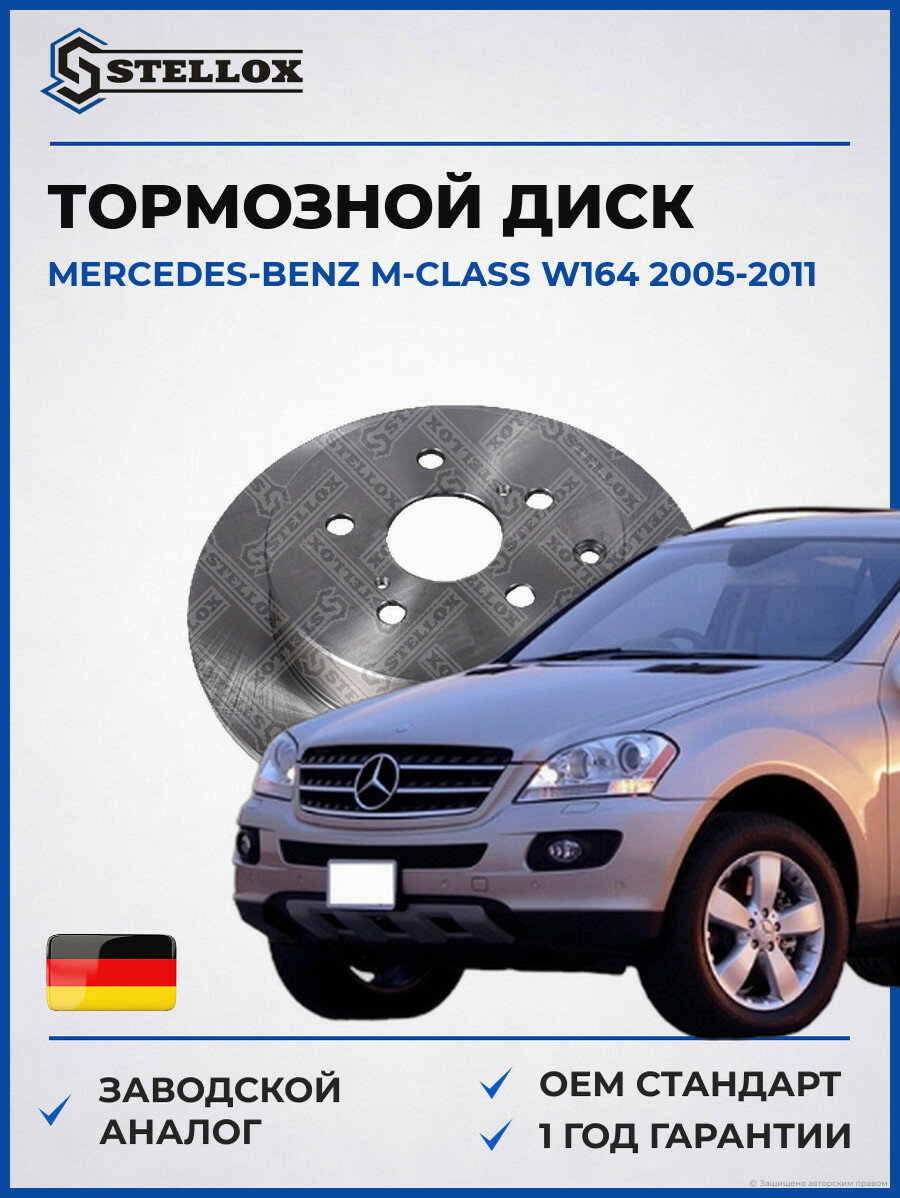 Тормозной диск Stellox 60201446SX Мерседес-Бенц M-Class W164 Mercedes-Benz M-Class W164 2005-2011