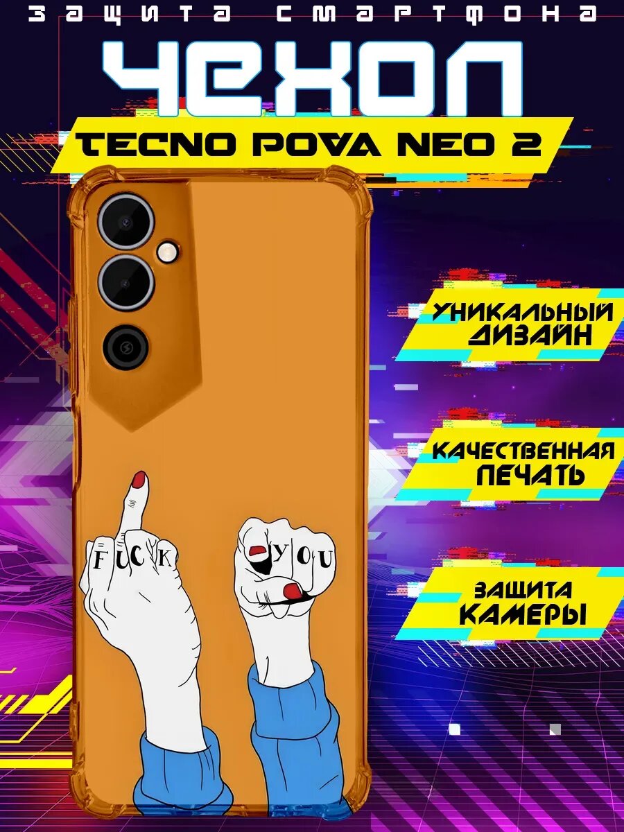 Чехол на TECNO POVA NEO 2 силиконовый с принтом