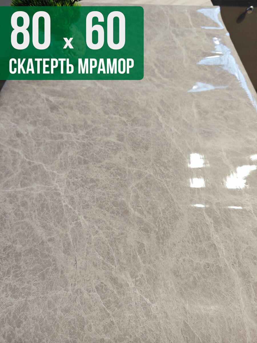 Скатерть с узором серый мрамор с белым60x80см