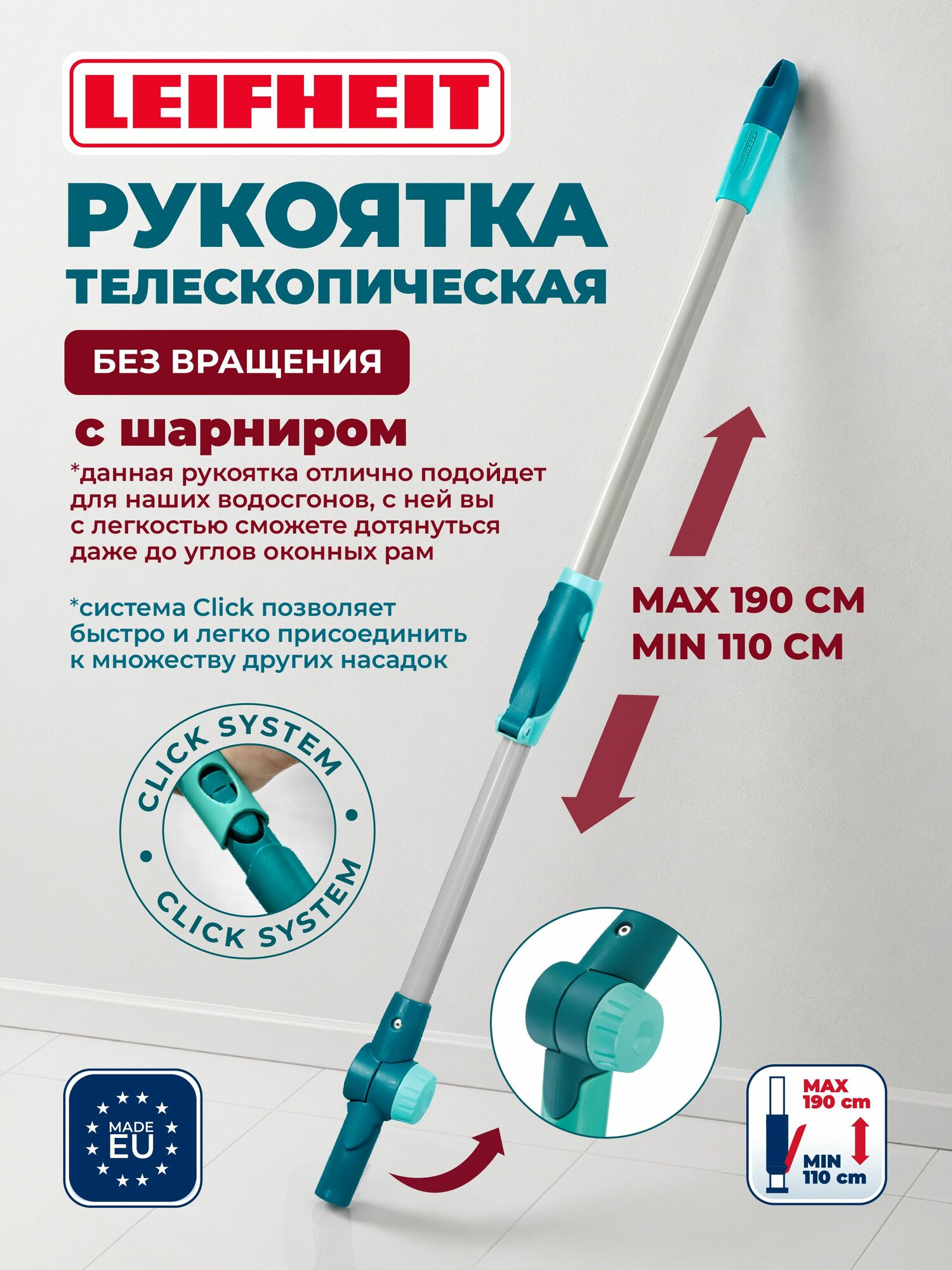 Телескопическая ручка для швабры Leifheit, складная рукоятка с шарниром для уборки пола, 190 см