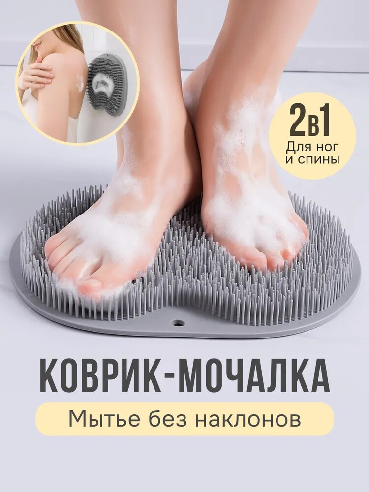 Dush Мочалка для тела и ног, массажный коврик для душа и мытья на присосках