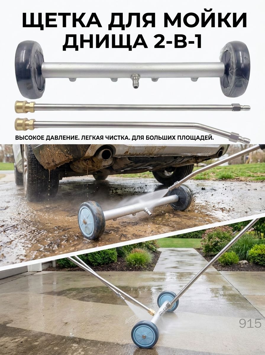 Щетка для мойки автомобиля двухсторонняя для чистки днища