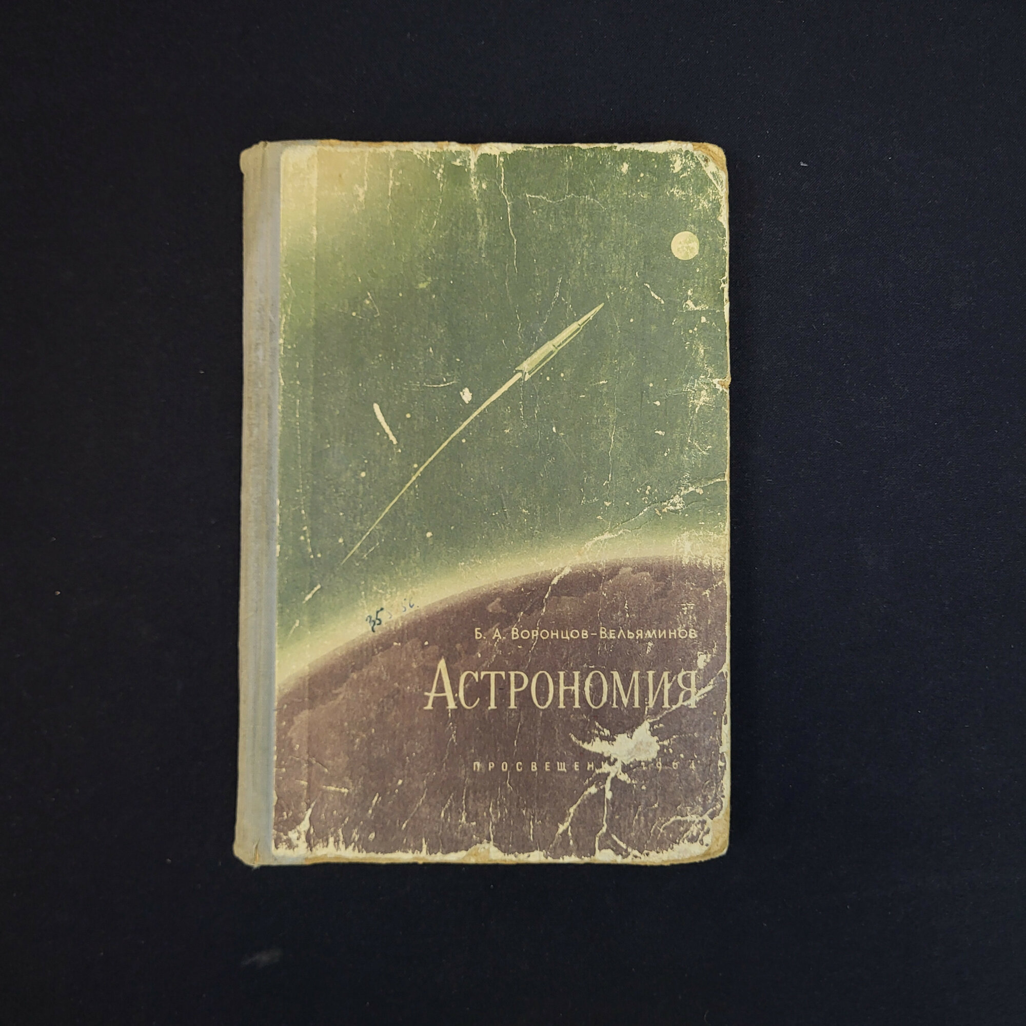 Книга винтажная, СССР. Учебник по астрономии, Б. А. Воронцов Вельяминов, Просвещение 1961