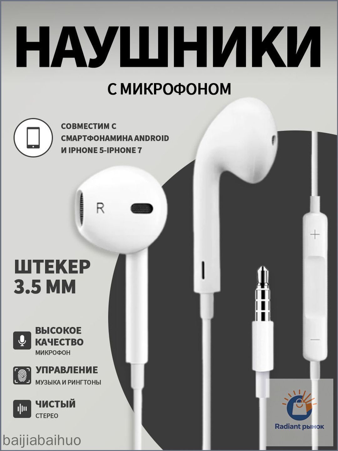 Наушники проводные с микрофоном / Проводные наушники Jack 3,5 / Гарнитура для IOS и Android / Для телефона / Белые