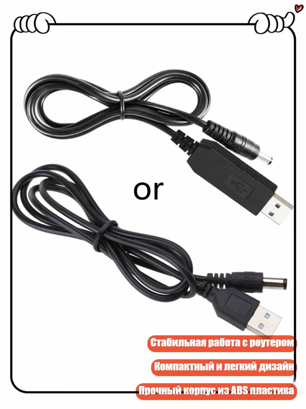 Кабель USB DC5V на 12V с повышающим преобразователем для WiFi роутера, модема, вентилятора