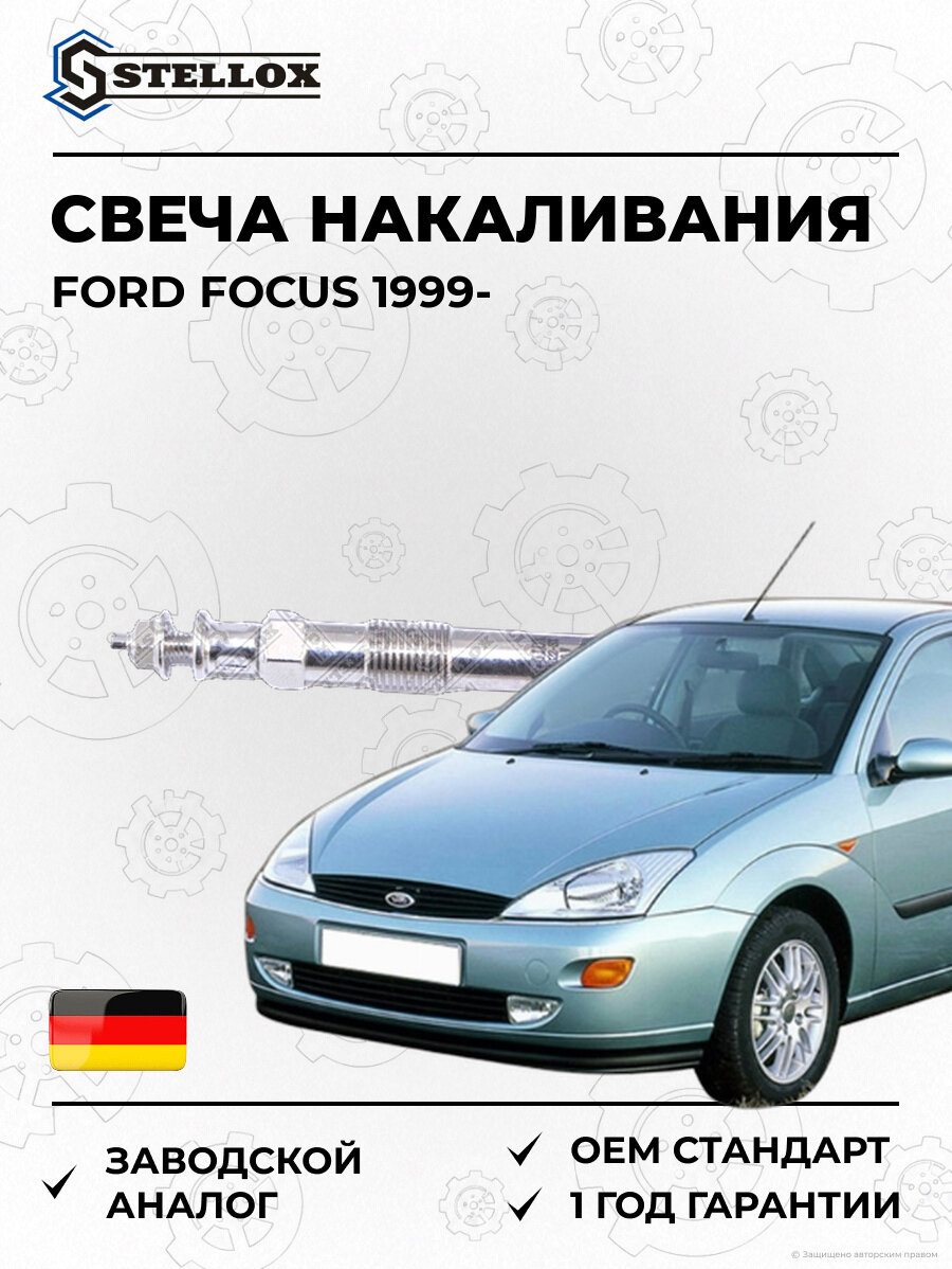 Свеча накаливания Stellox 201022SX Форд Фокус Ford Focus 1999