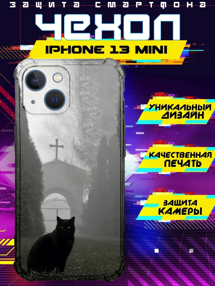Чехол на IPHONE 13 MINI силиконовый с принтом y2k