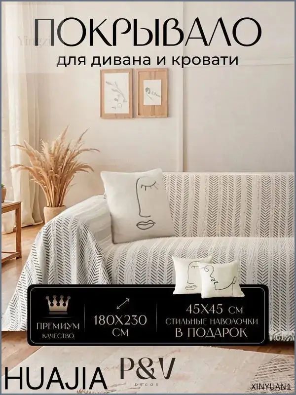 Плед 180x230 см хлопок двусторонний белый