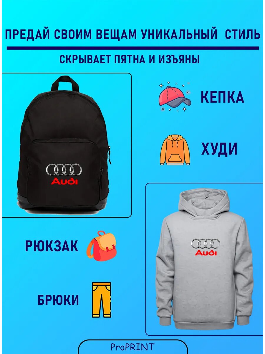 Термонаклейка на одежду авто Ауди — фото 1