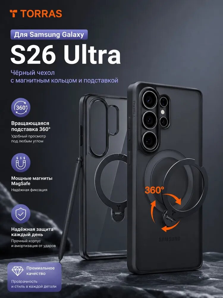 Чехол TORRAS Q3 Spin для Samsung Galaxy S26 Ultra с магнитной подставкой 360 , MagSafe, чёрный, противоударный