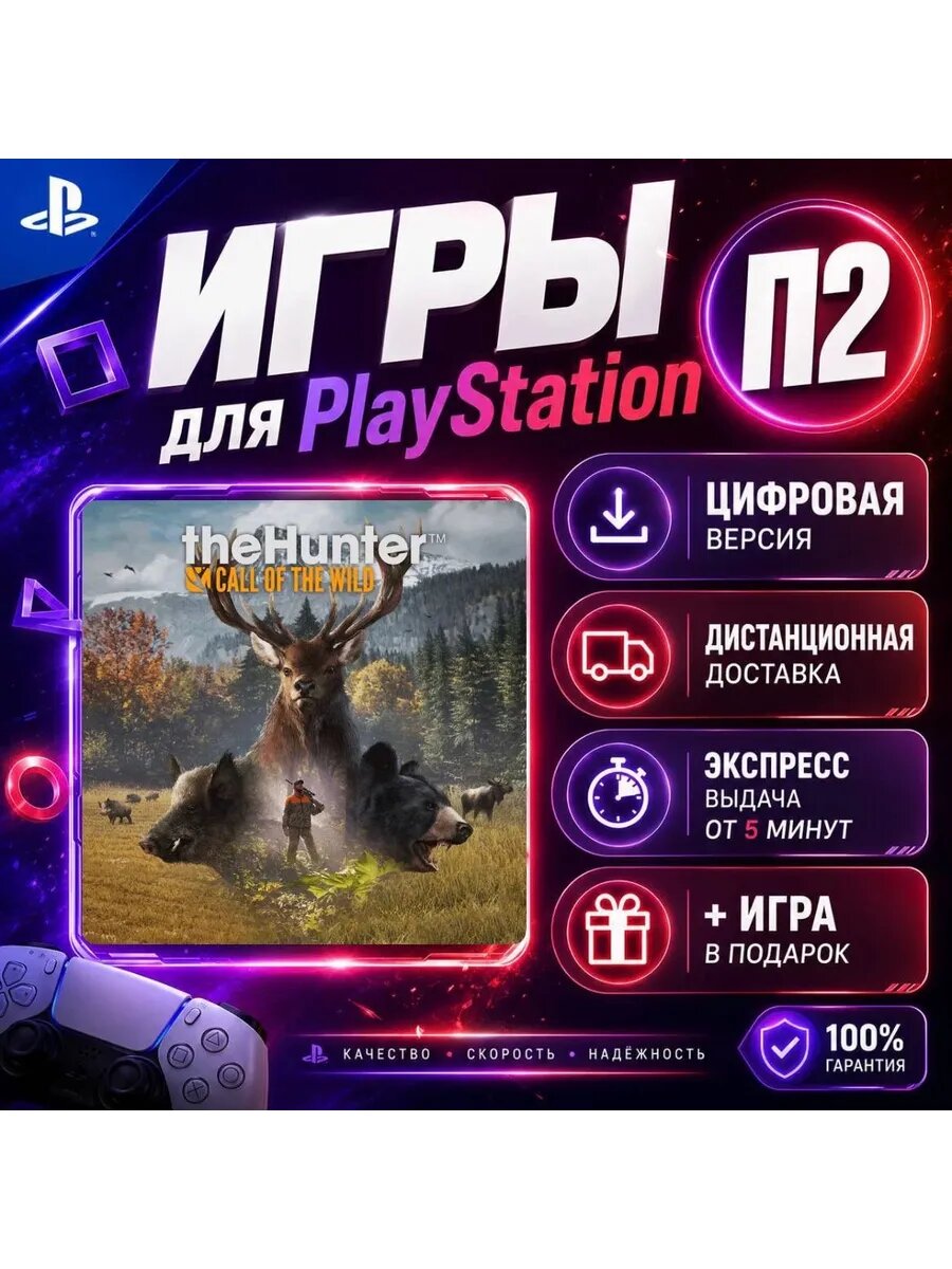 TheHunter: Call of the Wild PS4 PS5 цифровая версия п2
