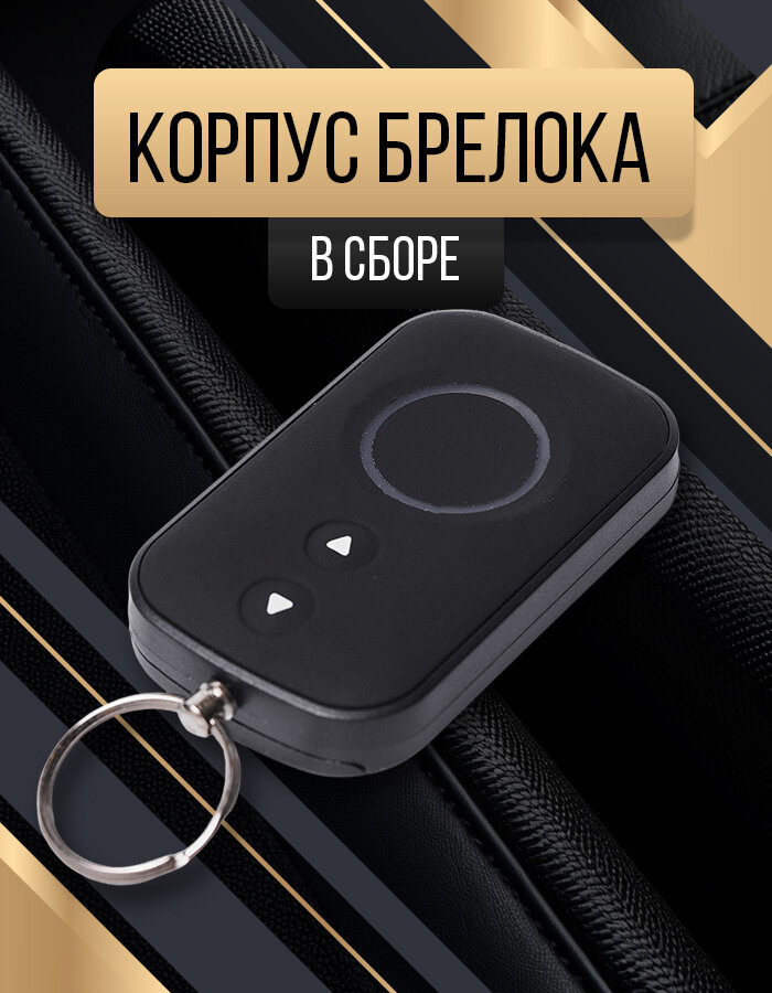 Корпус в сборе A93, A39, A63, A36 дополнительного брелока без дисплея