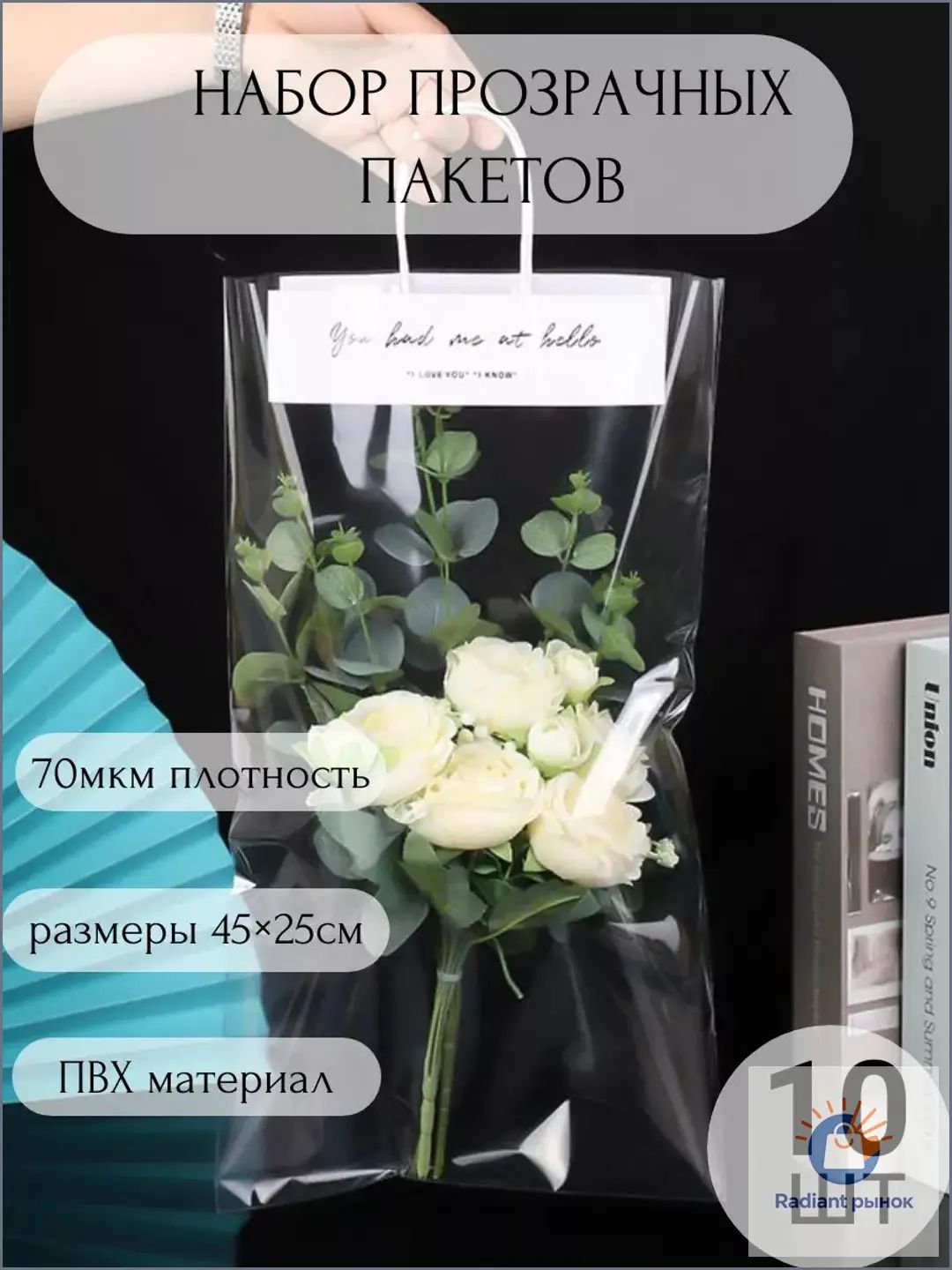 Прозрачная сумка для свежих цветов, сумка для упаковки букетов 10 шт