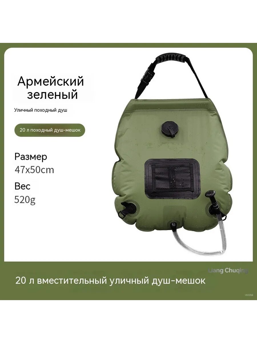 Солнечный душ‑мешок объёмом 20л для кемпинга с индикатором