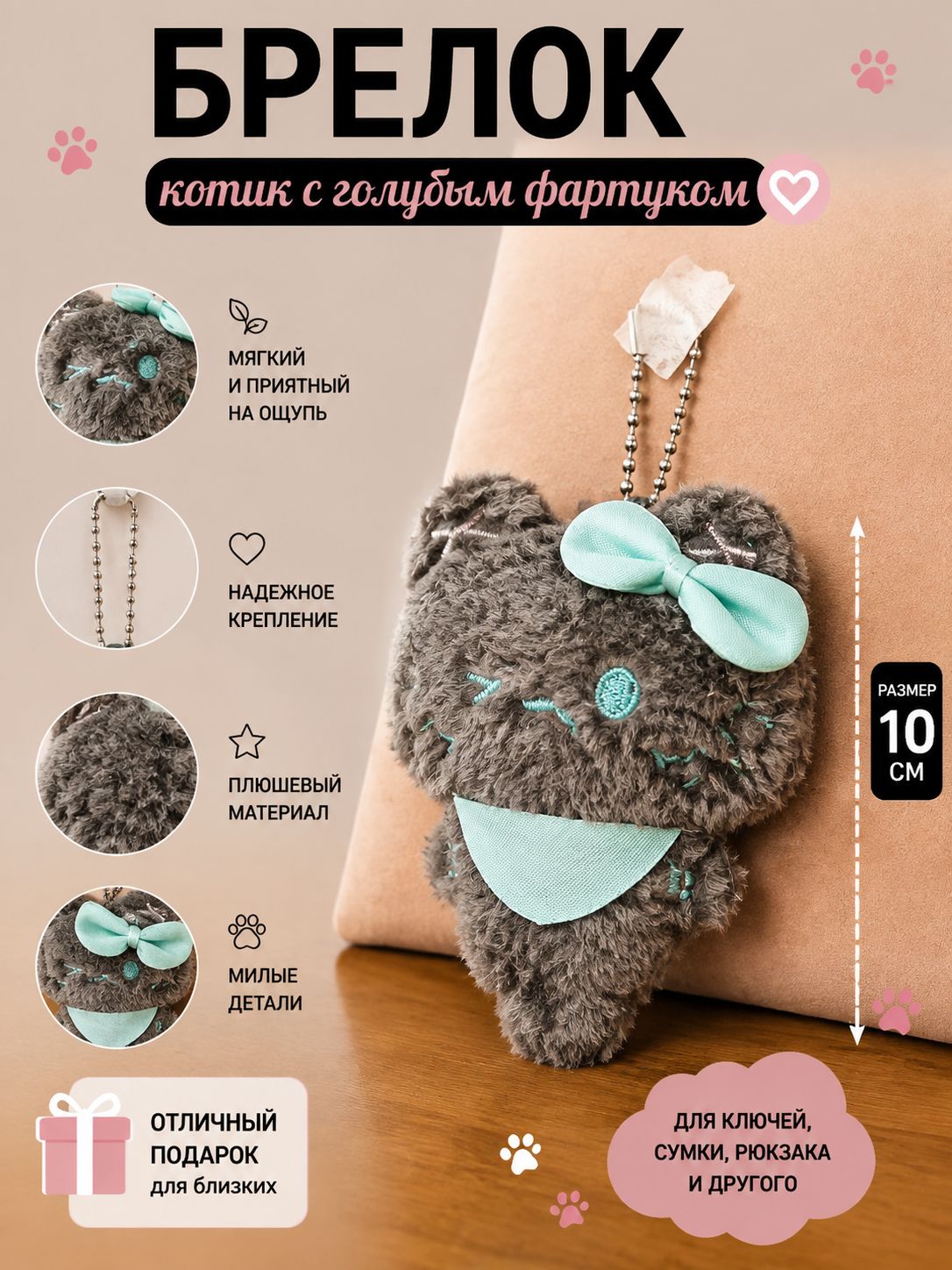 Брелок