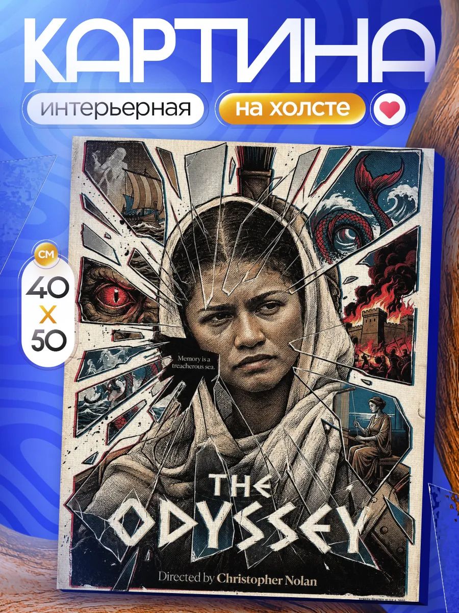 Картина на стену для интерьера 40х50 Одиссея Афина