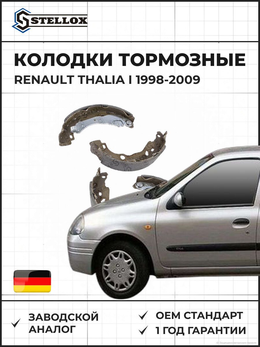 Колодки тормозные барабанные Stellox 163100SX Рено Талиа I Renault Thalia I 1998-2009