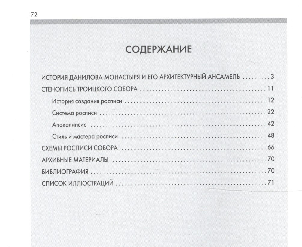 Троицкий собор Данилова монастыря в Переславле-Залесском