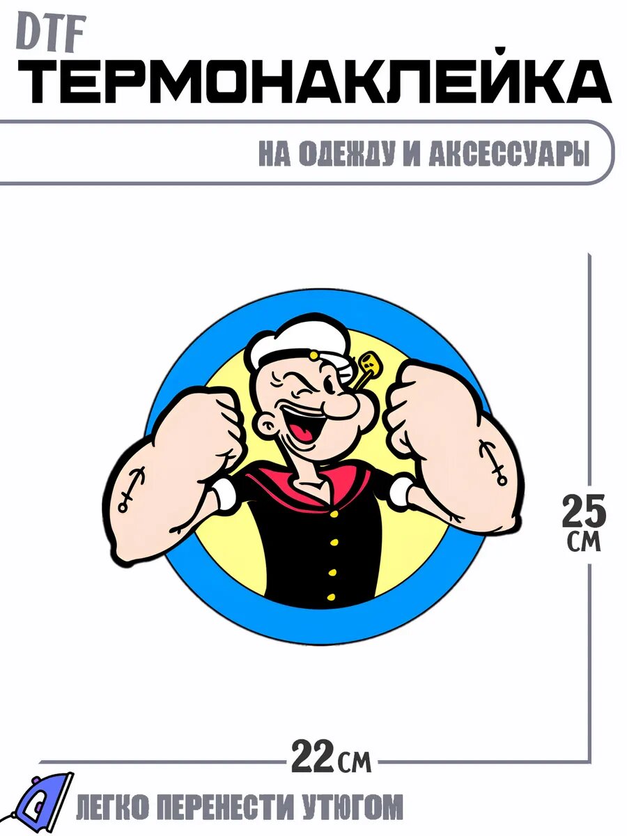 Термонаклейка Моряк Папай