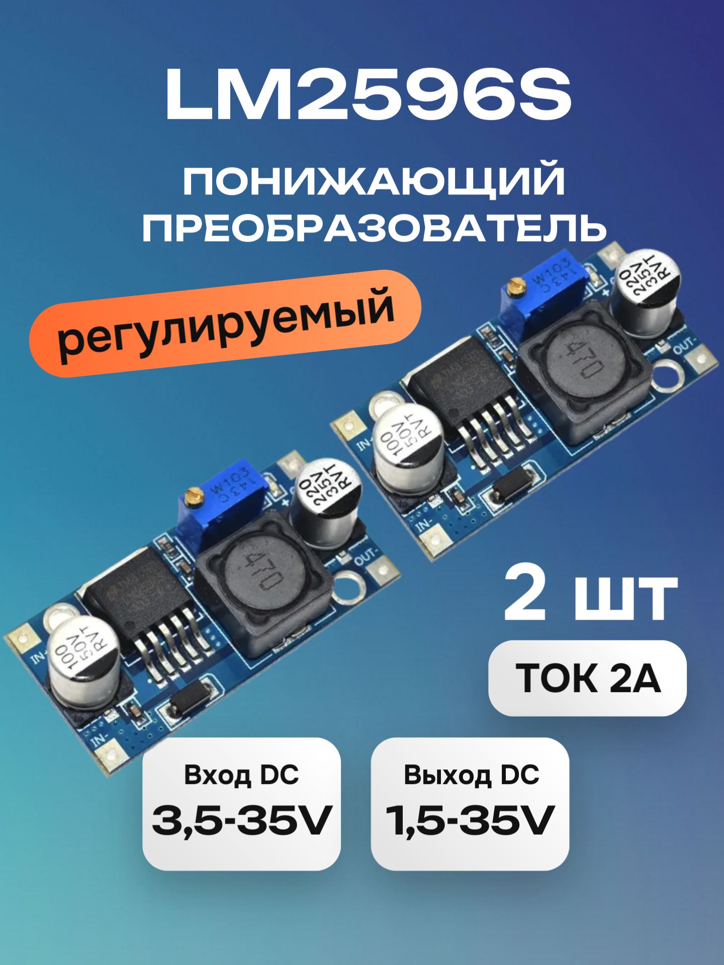 Понижающий преобразователь LM2596S DC-DC 3,5-35в 2 шт