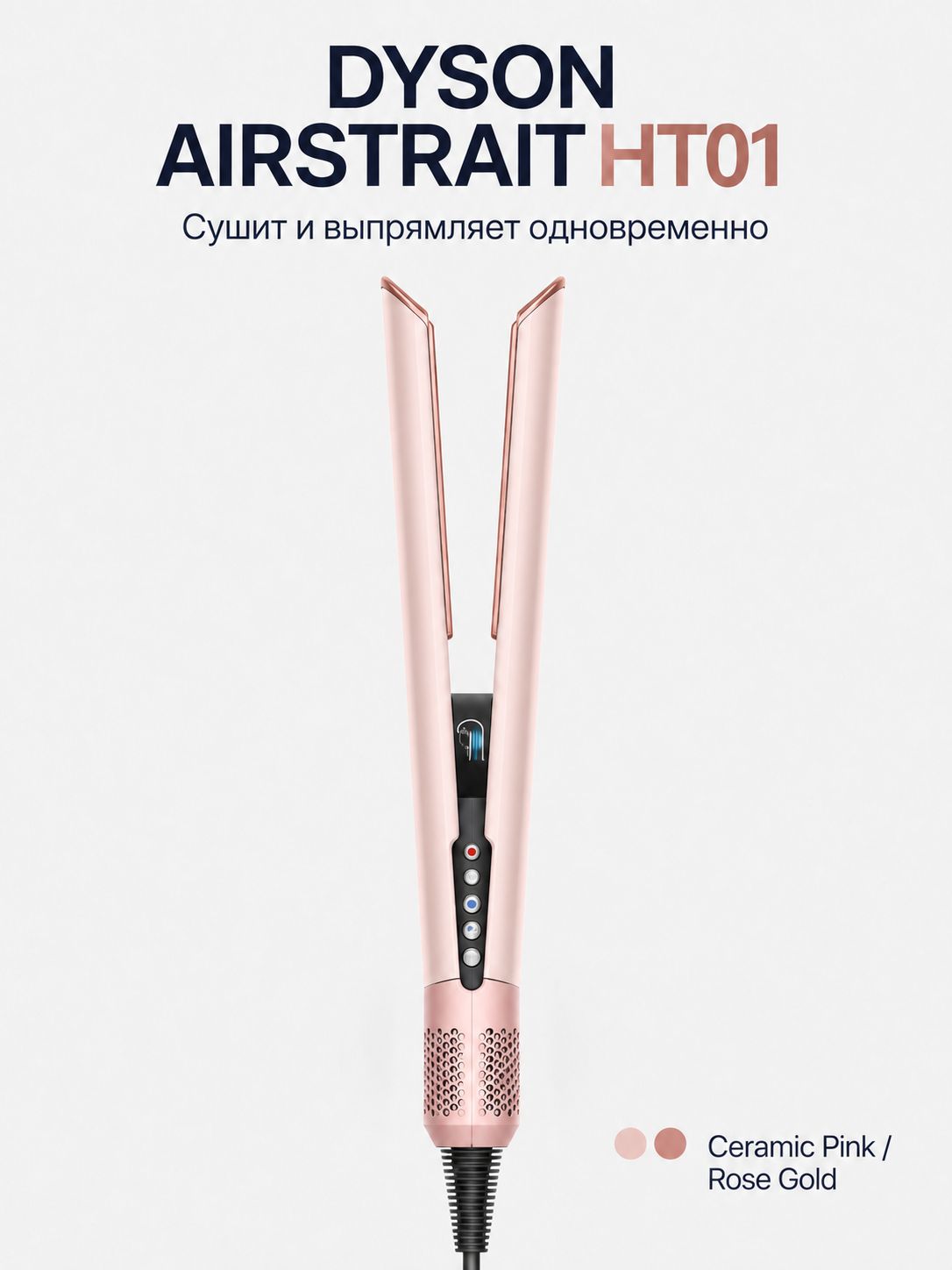 Выпрямитель для волос Airstrait HT01