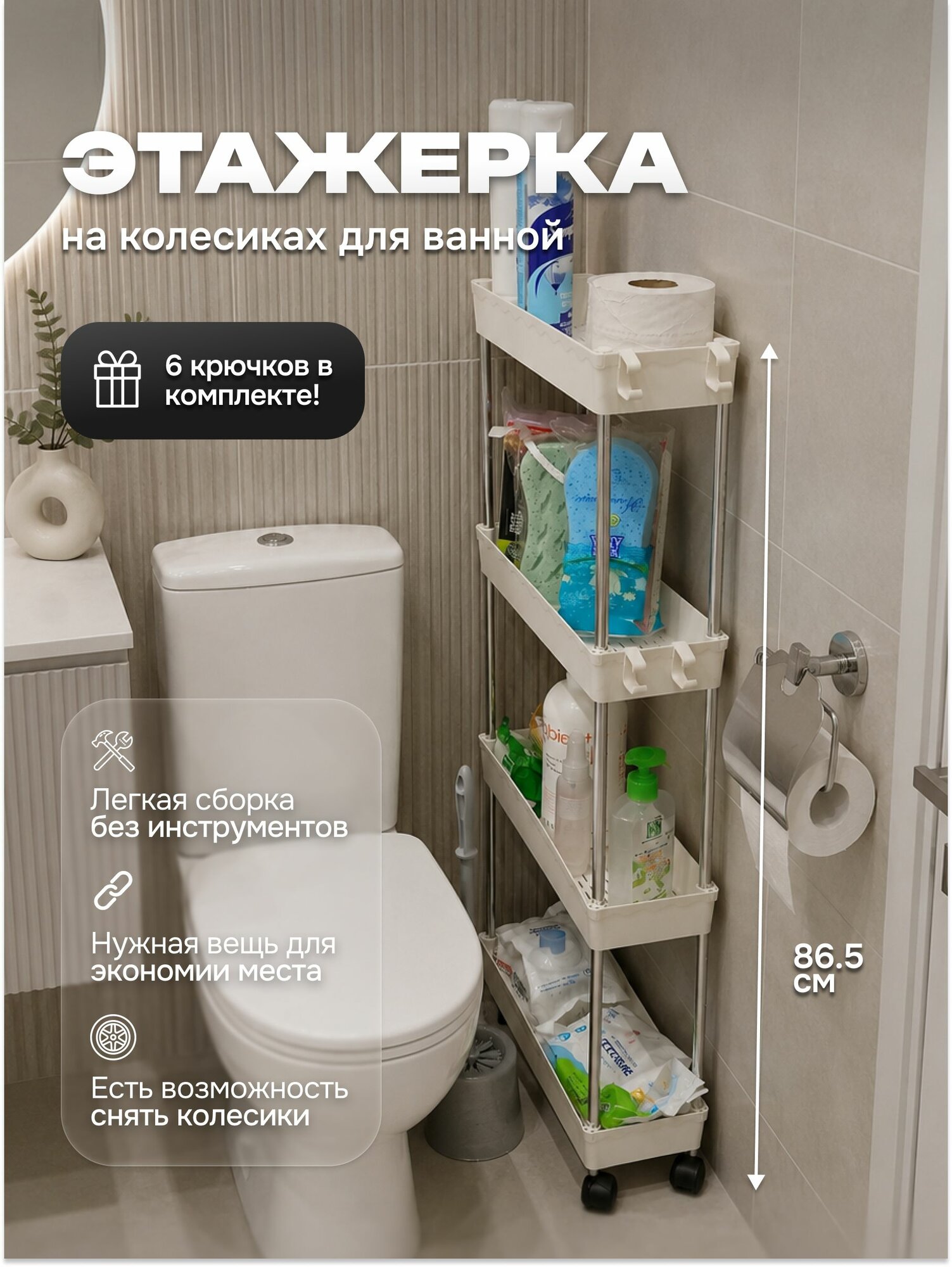 Этажерка, 4 секц, Пластик, 12.5х38х86.5 см