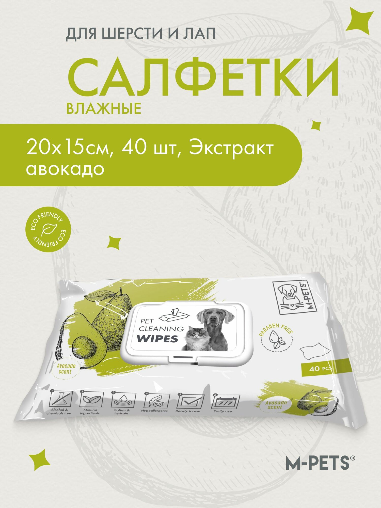 Влажные салфетки для животных M-Pets с экстрактом авокадо для шерсти и лап собак и кошек 40 шт
