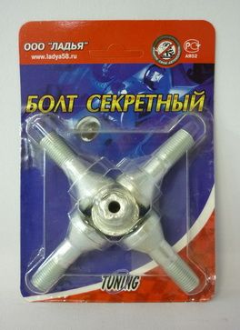 Секретка болт колеса для ВАЗ 2101-07 для ВАЗ 2108-15 на литой диск 1,2х1,25 блистер - высокое качество товара по низкой
