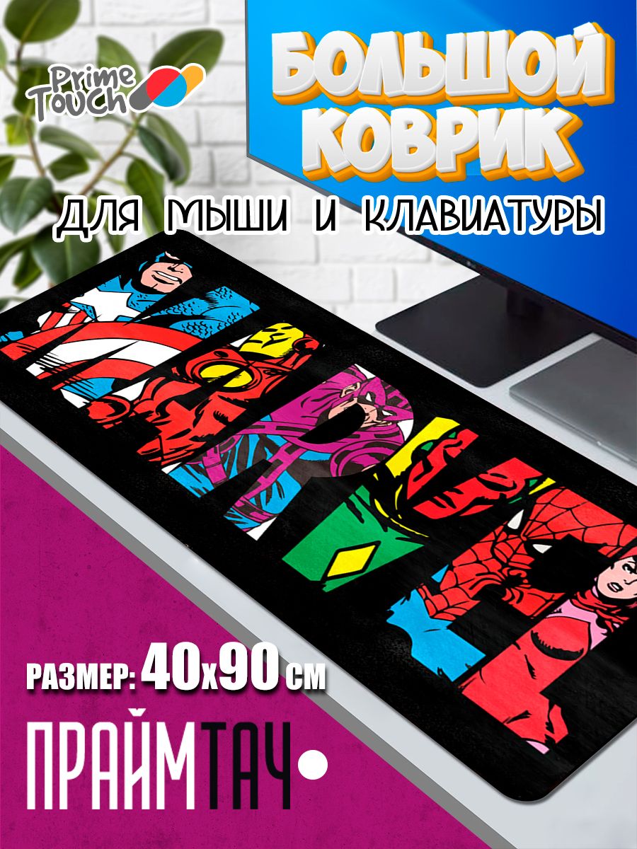 Коврик для мышки игровой c принтом - Герои Марвел и DС (MARVELl) Марвел