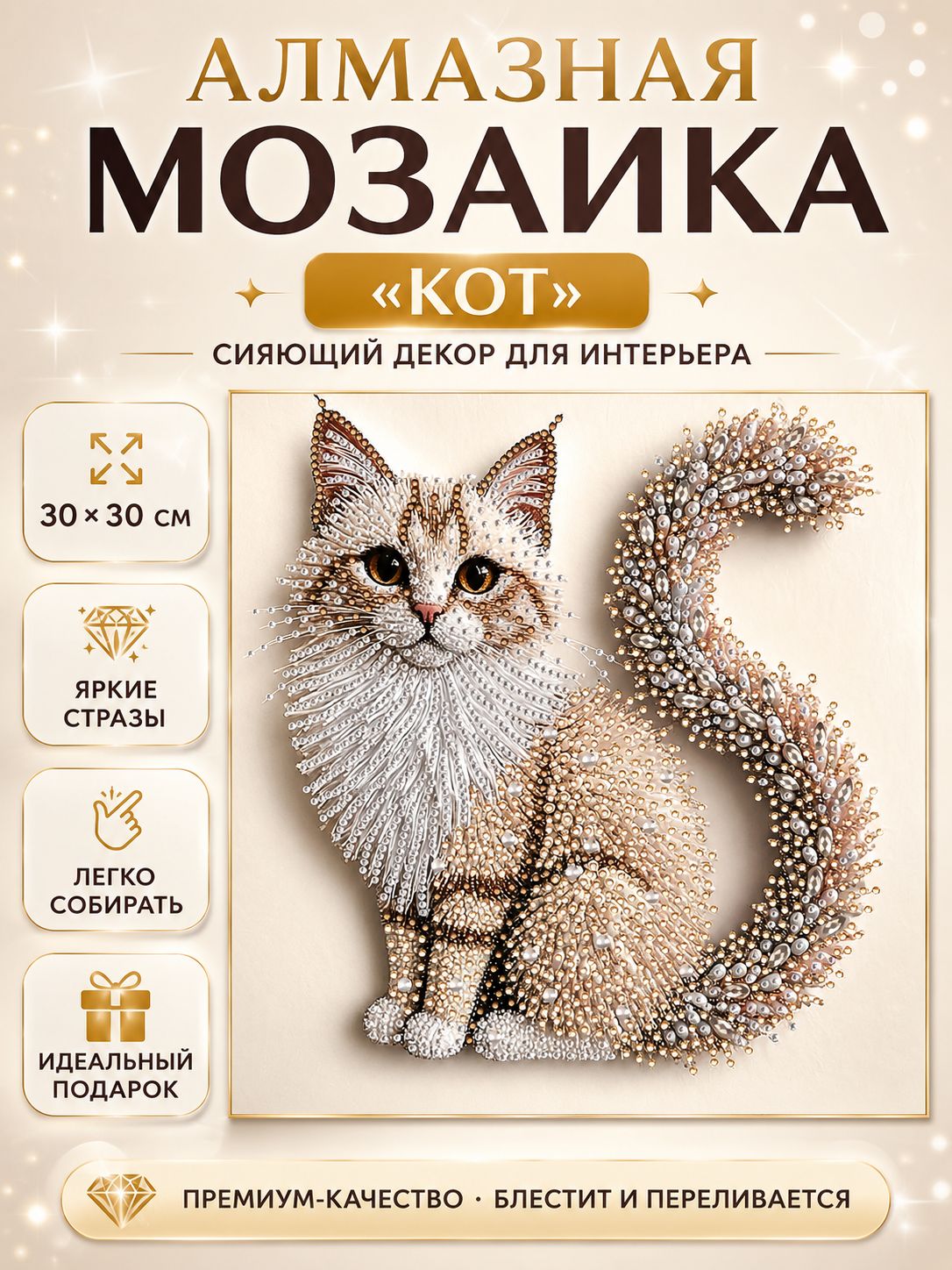 Алмазная мозаика "Кошка" Картина стразами Алмазное хобби 30х30см