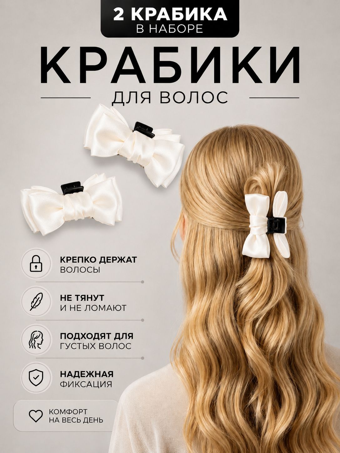Заколки-крабики для волос с бантиками белые набор 2 шт.