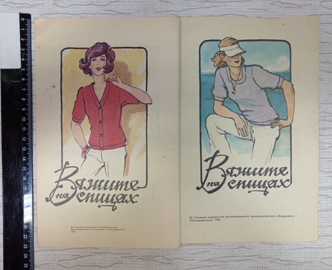 Вяжите на спицах 1983-1984 Комплект из 2 книг
