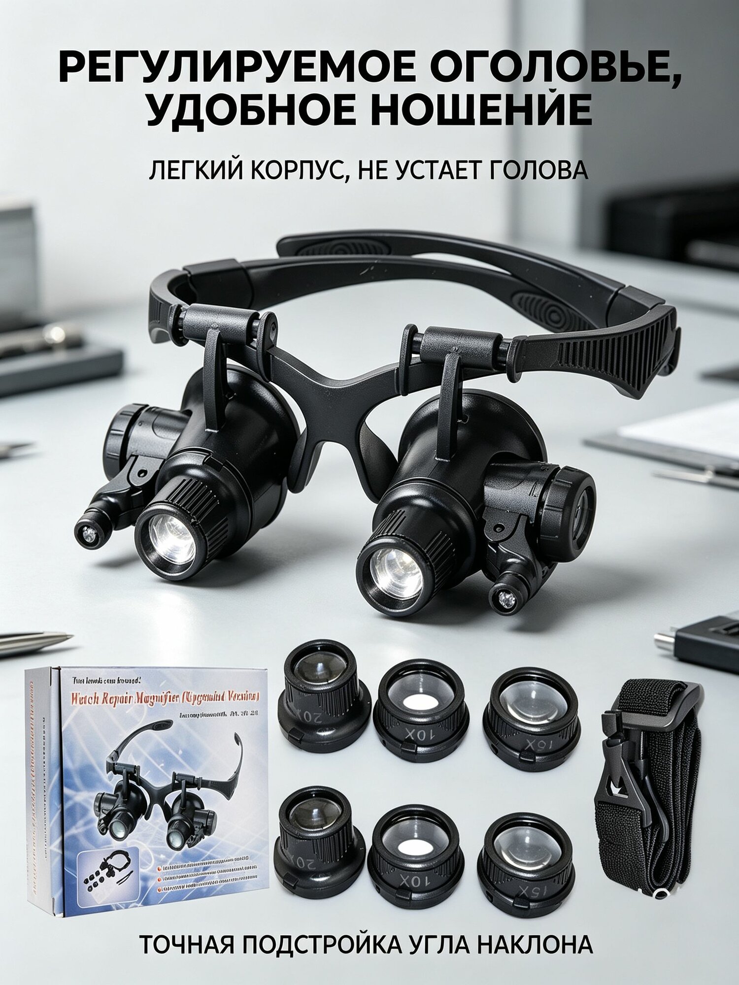 Очки-лупа увеличительные с подсветкой 4 пары линз (10, 15, 20, 25), для рукоделия, часов, ювелирных работ, маникюра, чтения