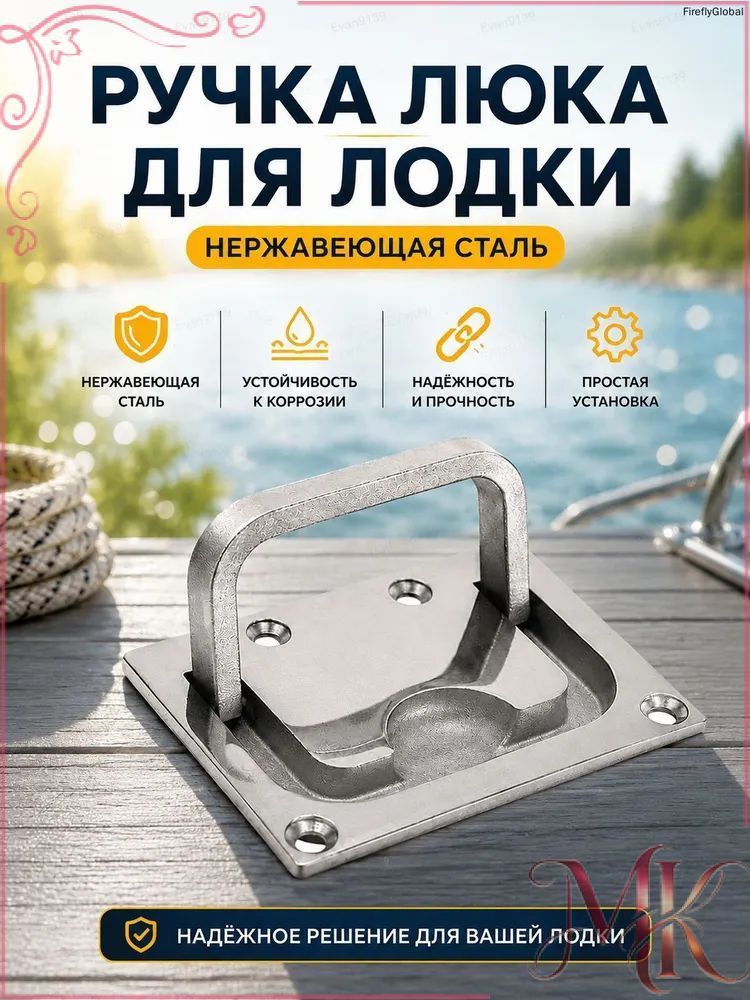 Ручка для люка, Артикул: 5623698672, Материал: Нержавеющая сталь