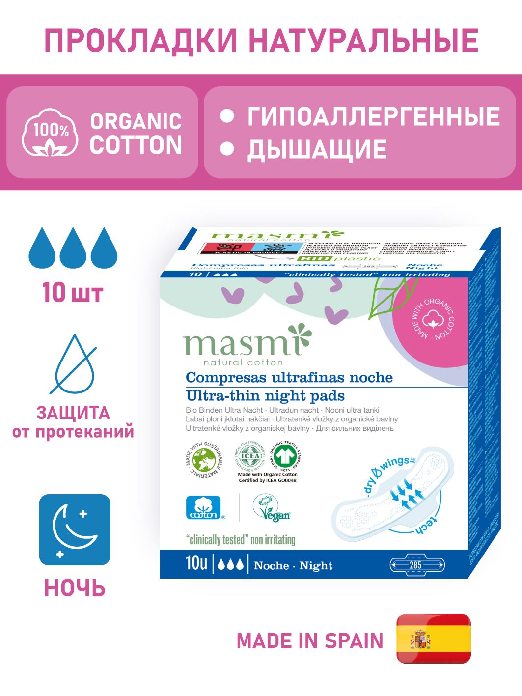 Натуральные прокладки гигиенические Masmi Органический Хлопок ультратонкие, ночные 10 шт гигиенические прокладки ночные прокладки хлопок ультратонкие