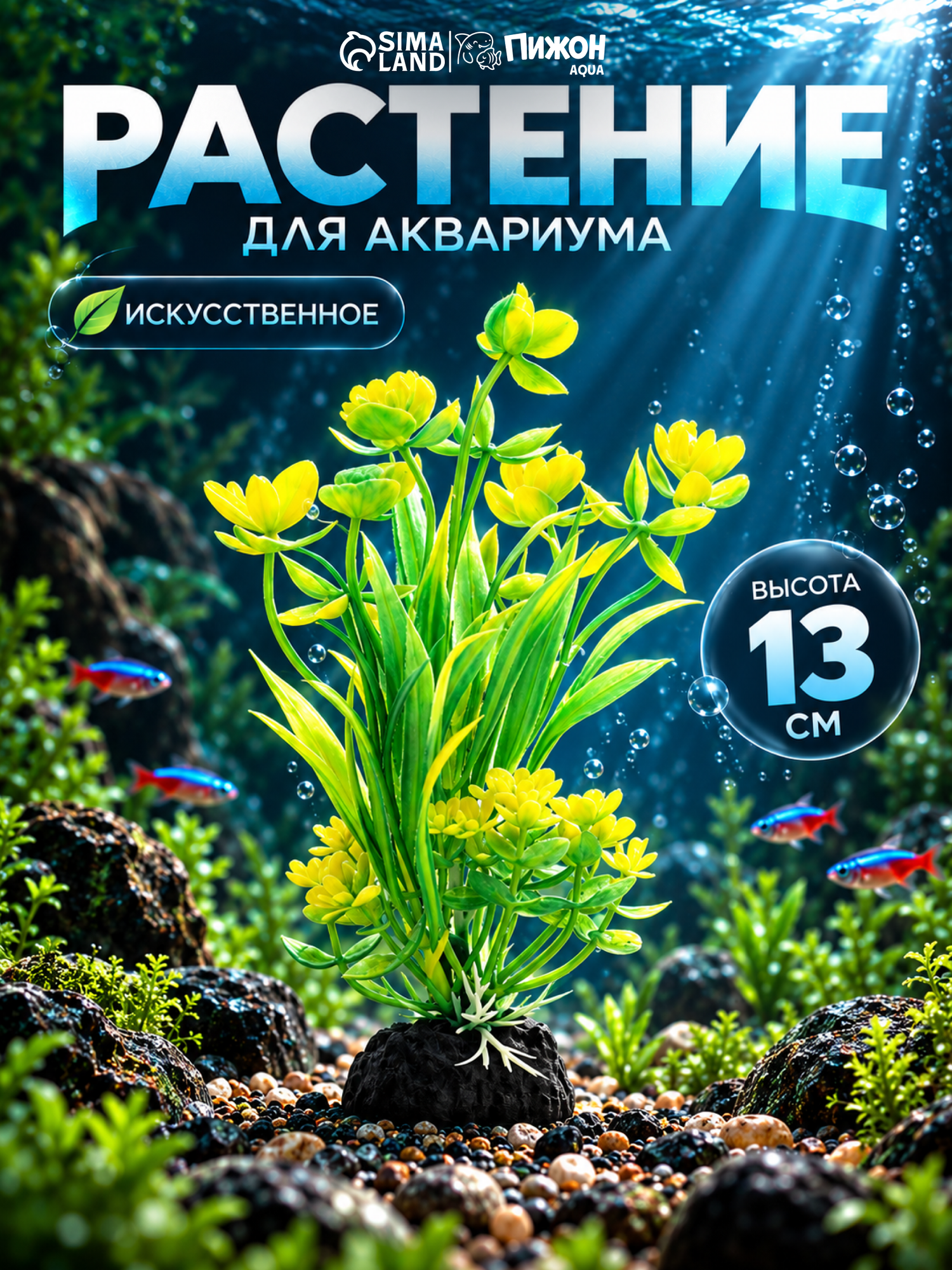 Растение аквариумное, искусственное, 13 см, зелёное