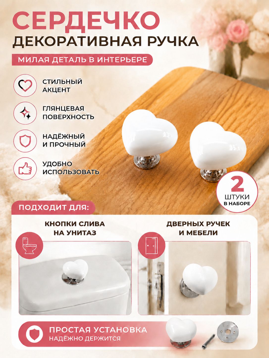 Кнопка слива унитаза Love в форме сердца, 2 шт