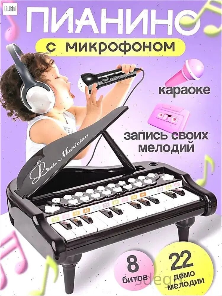 Игрушечное пианино детское с микрофоном запись песен / Развивающие игрушки от 1 года