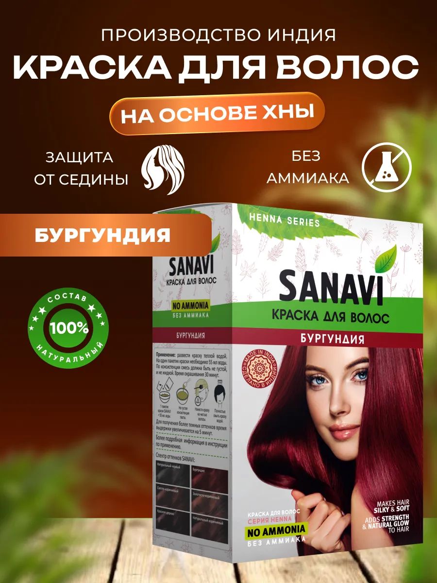 Краска для волос(Бургундия)
