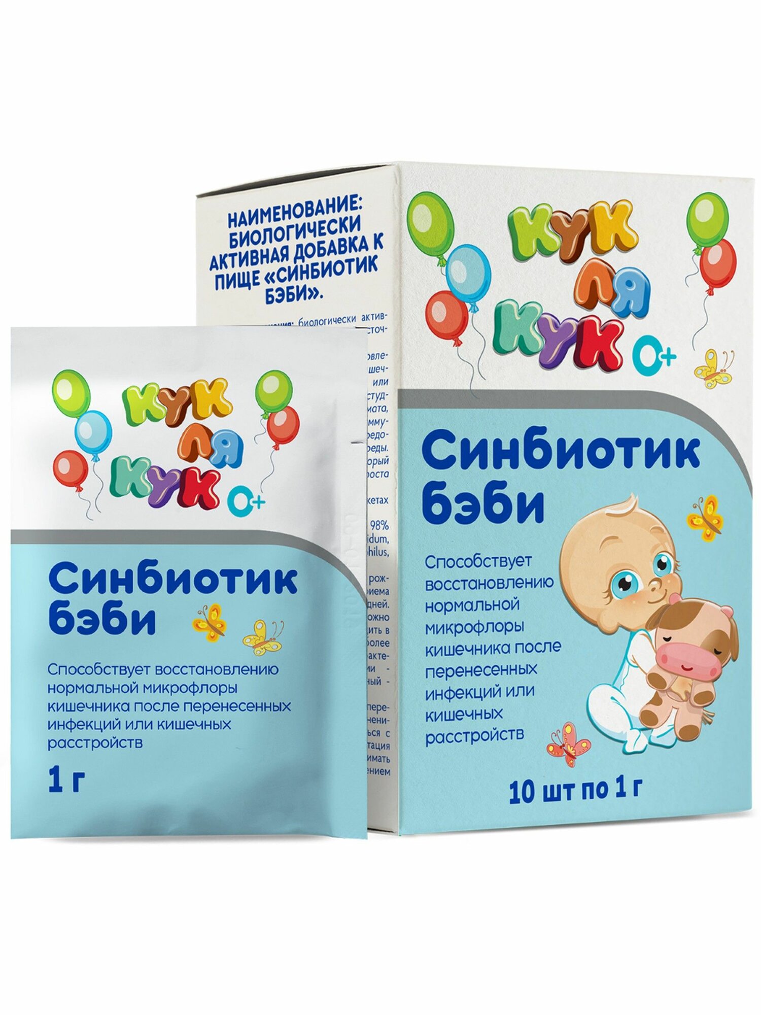 Кук Ля Кук Синбиотик Бэби N10 пакет-саше массой 1,0 пор