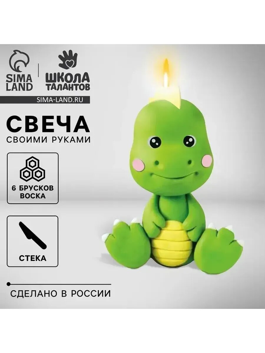 Набор для творчества: свеча с милым динозавром