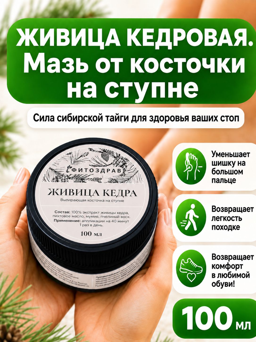 Мазь от косточки на ноге, от шишки на большом пальце, мазь для стоп, при выпирающей косточке
