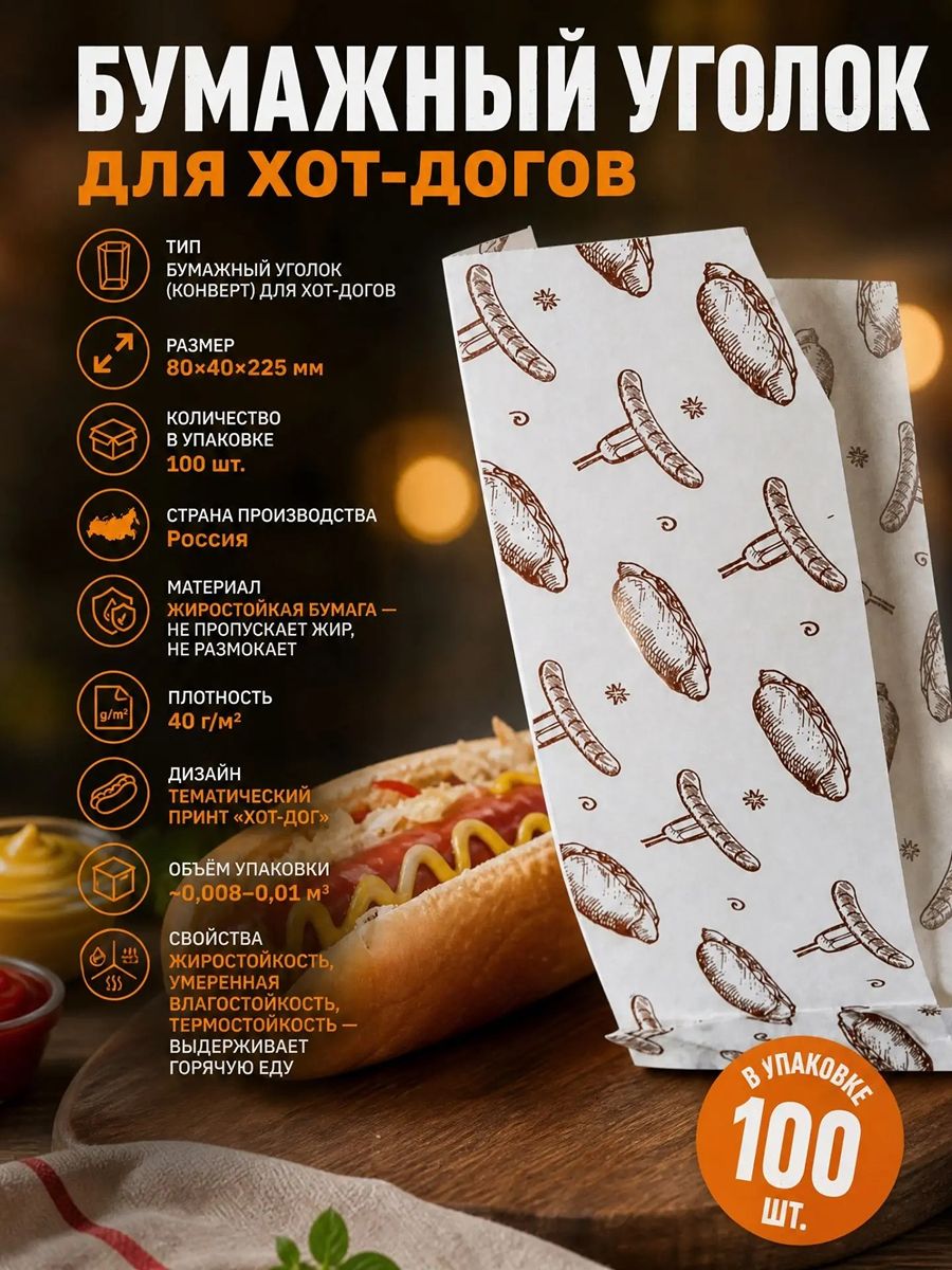 Мили Фуд Пакет бумажный 22Х9Х4 см, 100 шт