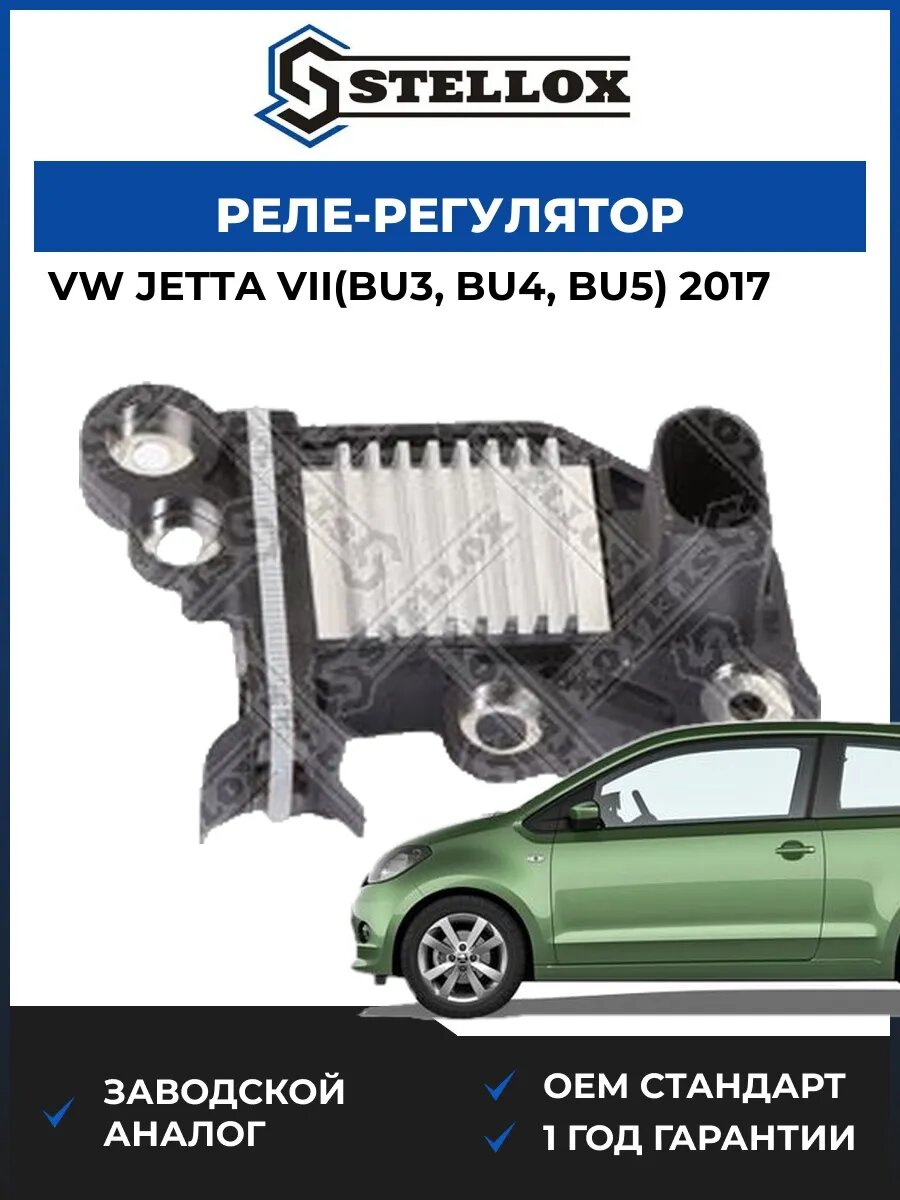 Реле-регулятор Stellox 0671783SX Фольксваген Джетта VII 2017
