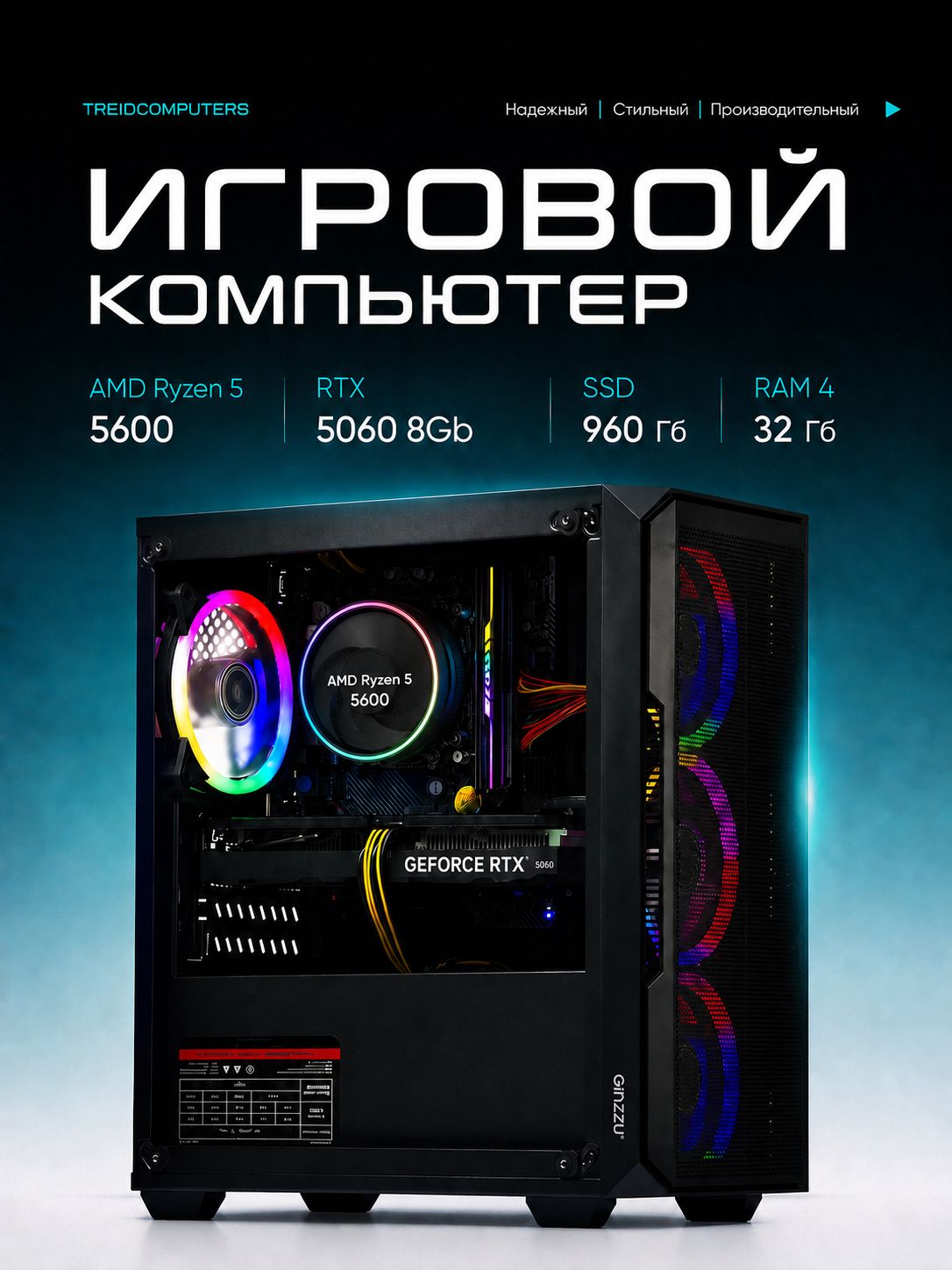 TREIDCOMPUTERS Системный блок FLASH (AMD Ryzen 5 5600, RAM 32 ГБ, SSD 960 ГБ, NVIDIA GeForce RTX 5060 (8 Гб), Windows)
