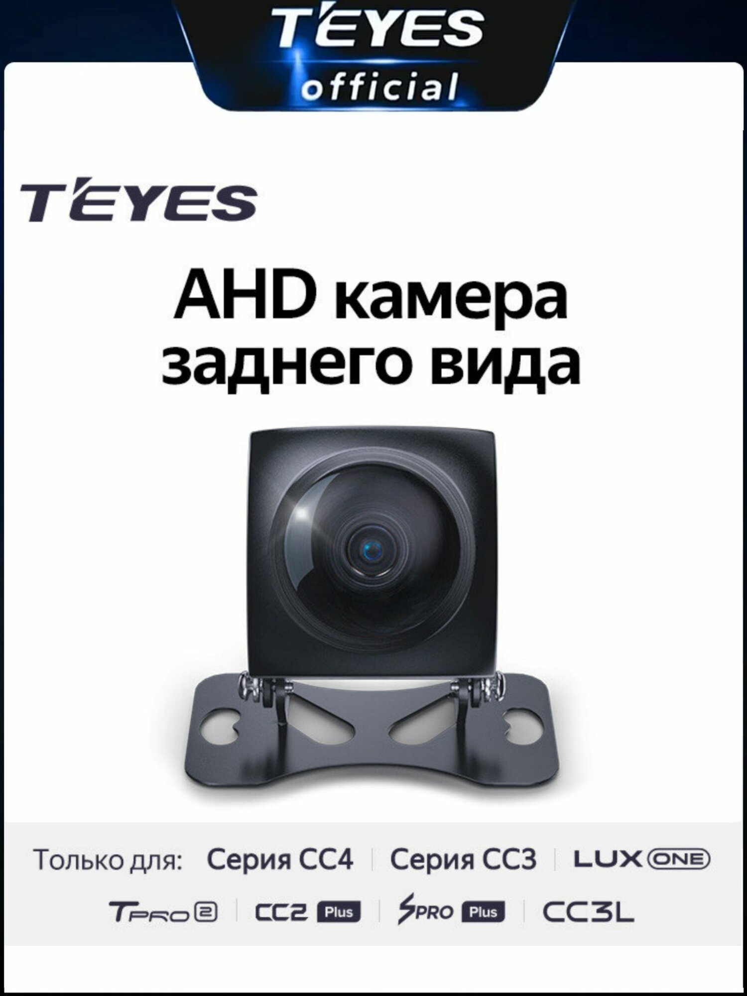 Камера заднего вида для автомобиля TEYES SONY AHD 1080P